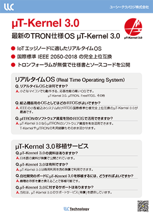 展示パネル#2 | IoT製品｜ユーシーテクノロジ株式会社