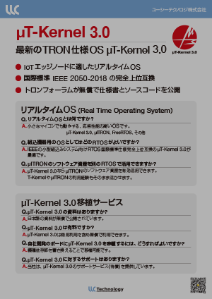 展示パネル#1 | IoT製品｜ユーシーテクノロジ株式会社
